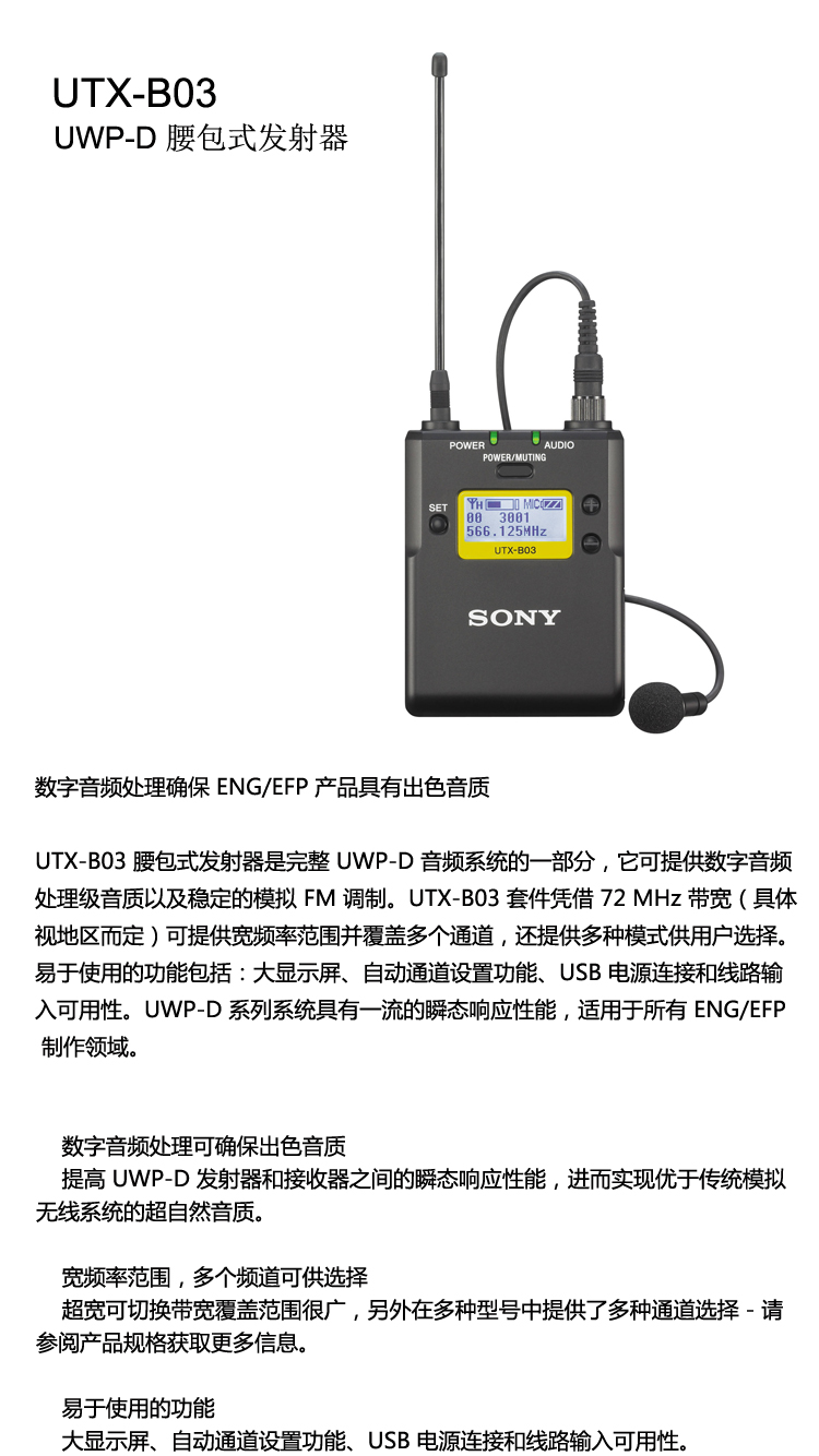 索尼/SONY URX-P03D UTX-B03/UTX-M03_话筒_音频设备_盛嘉菲商城SJFmall