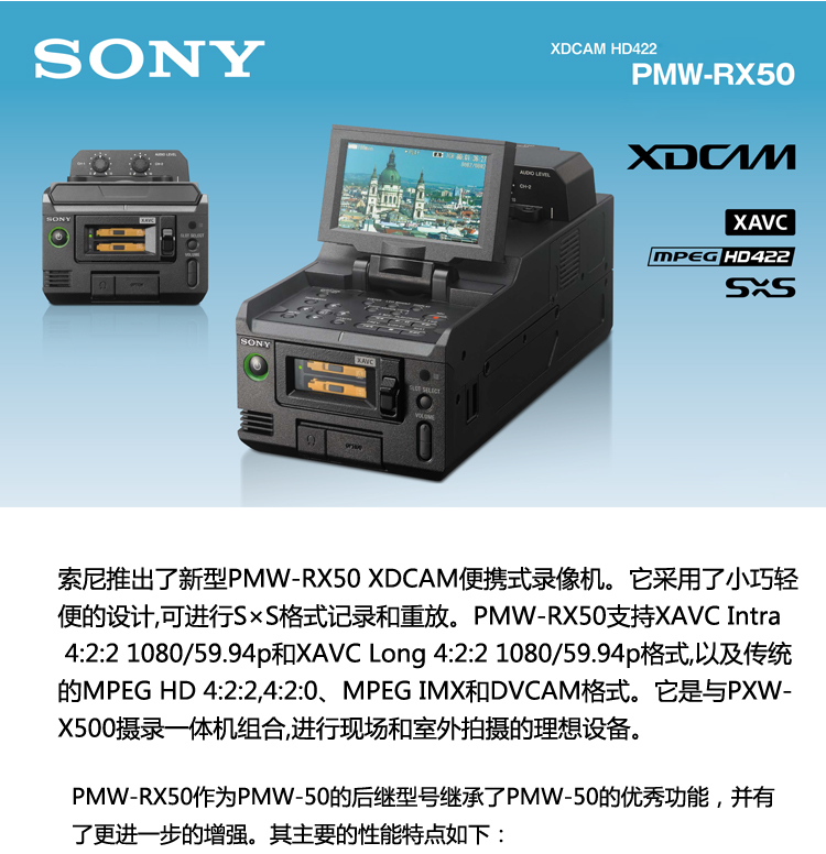 索尼/SONY PMW-RX50_录像机_演播室与现场_盛嘉菲商城SJFmall