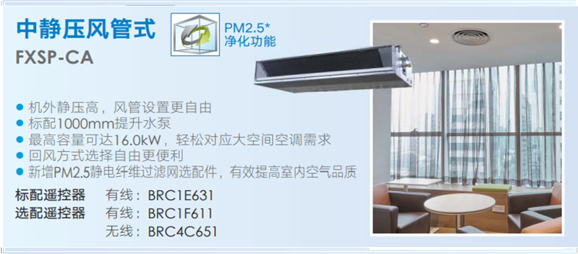大金 中央空调 VRV X7 L系列 中静压风管式 FXSP22CA_盛嘉菲商城SJFmall