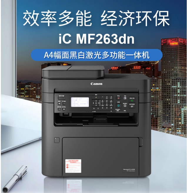 佳能（Canon）A4幅面黑白激光多功能一体机iC MF263dn_激光打印机_打印机_打印设备_盛嘉菲商城SJFmall