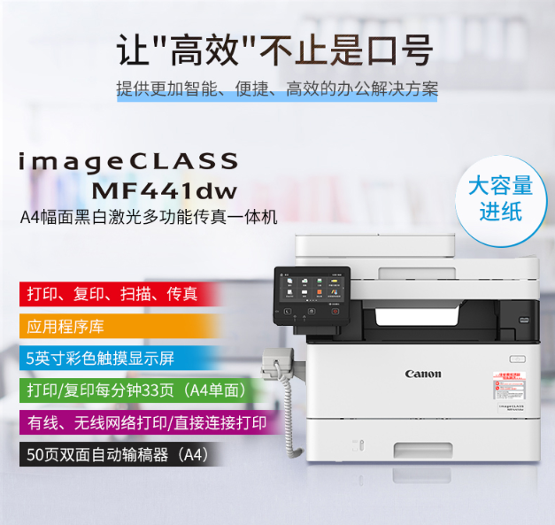 佳能（Canon）A4幅面黑白激光多功能一体机 MF441dw_激光打印机_打印机_打印设备_盛嘉菲商城SJFmall